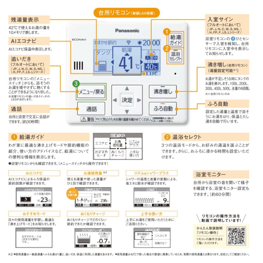 Panasonic 在庫有り リモコンと脚部カバー付き エコキュート 370Lパナソニック HE-SU37LQS リモコン付きHE-TQWLW 脚部カバー付きAD-HEJP4NA-C フル ...