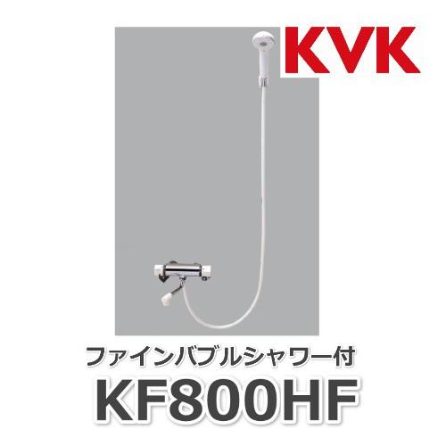 浴室用サーモスタット式シャワー水栓/ウルトラファインバブルシャワー付/KVK/KF800HF : kf800hf : 住宅設備機器のやまこー - 通販 - Yahoo!ショッピング