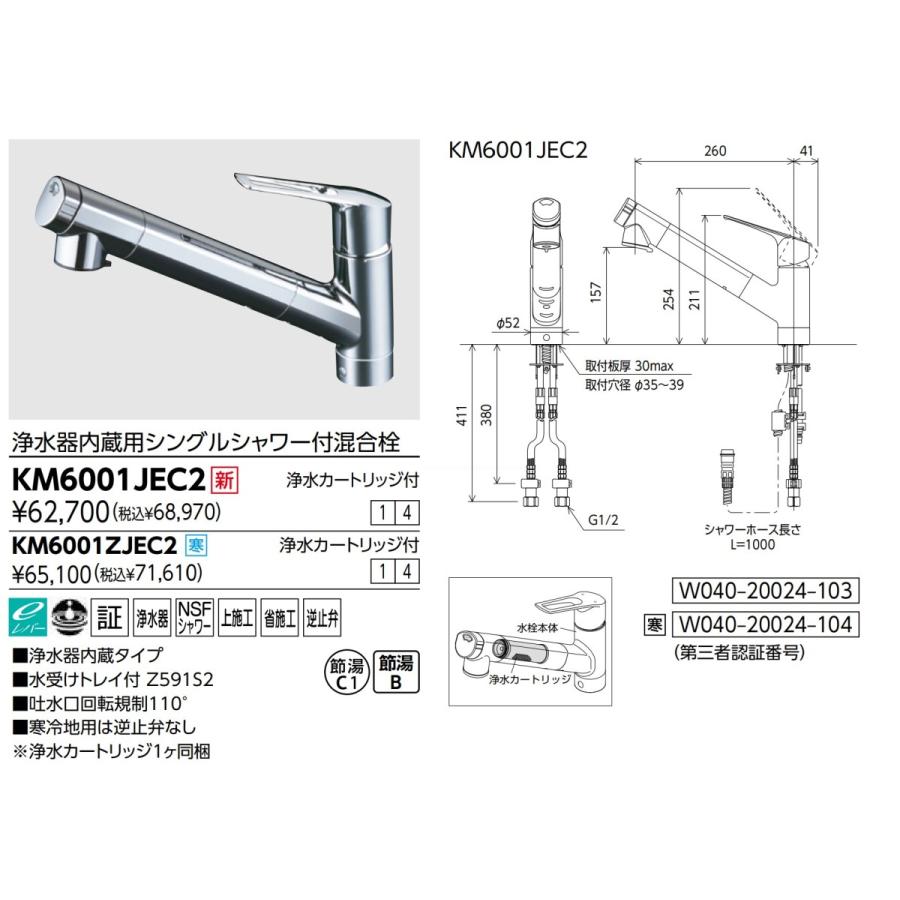 KVK 浄水器内蔵用シングルシャワー付混合栓/KVK/KM6001JEC2 : 住宅設備機器のやまこー - 通販 - Yahoo!ショッピング