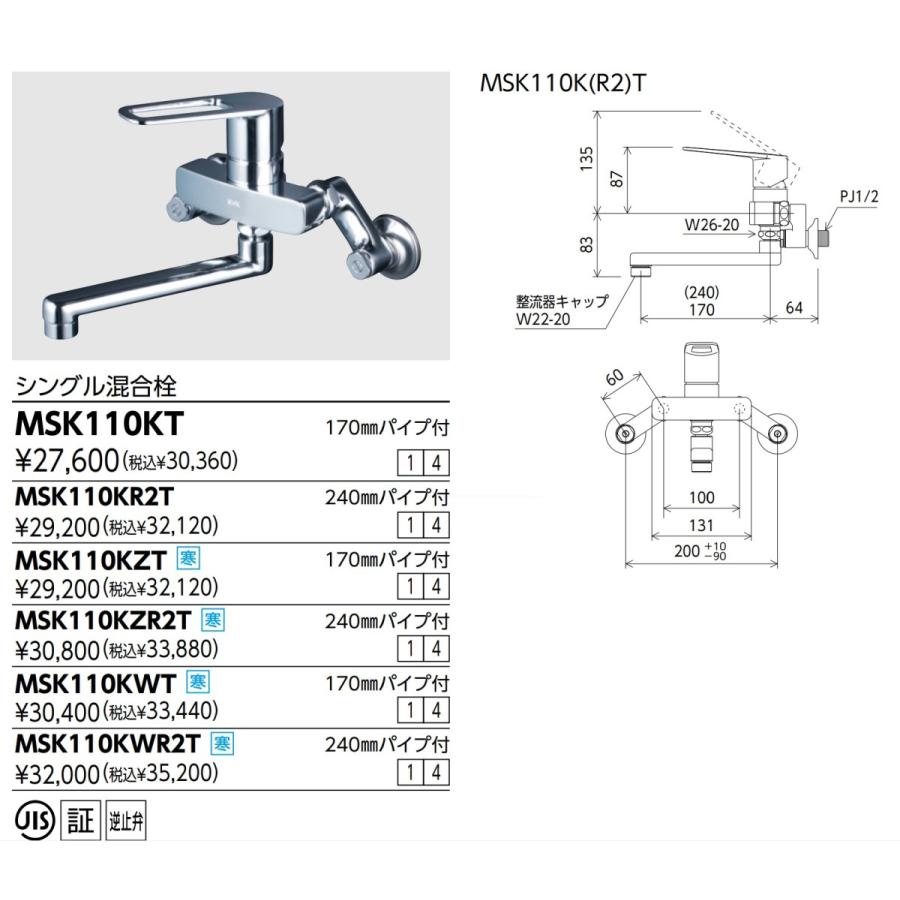 KVK 壁付けシングルレバー式混合栓/KVK/MSK110KT : 住宅設備機器のやまこー - 通販 - Yahoo!ショッピング