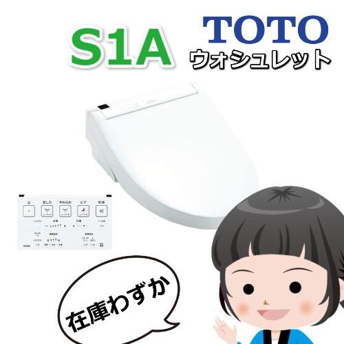 TOTO / 温水洗浄便座 ウォシュレットS1A ホワイトNW1 /TCF6543AK : 住宅設備機器のやまこー - 通販 - Yahoo!ショッピング