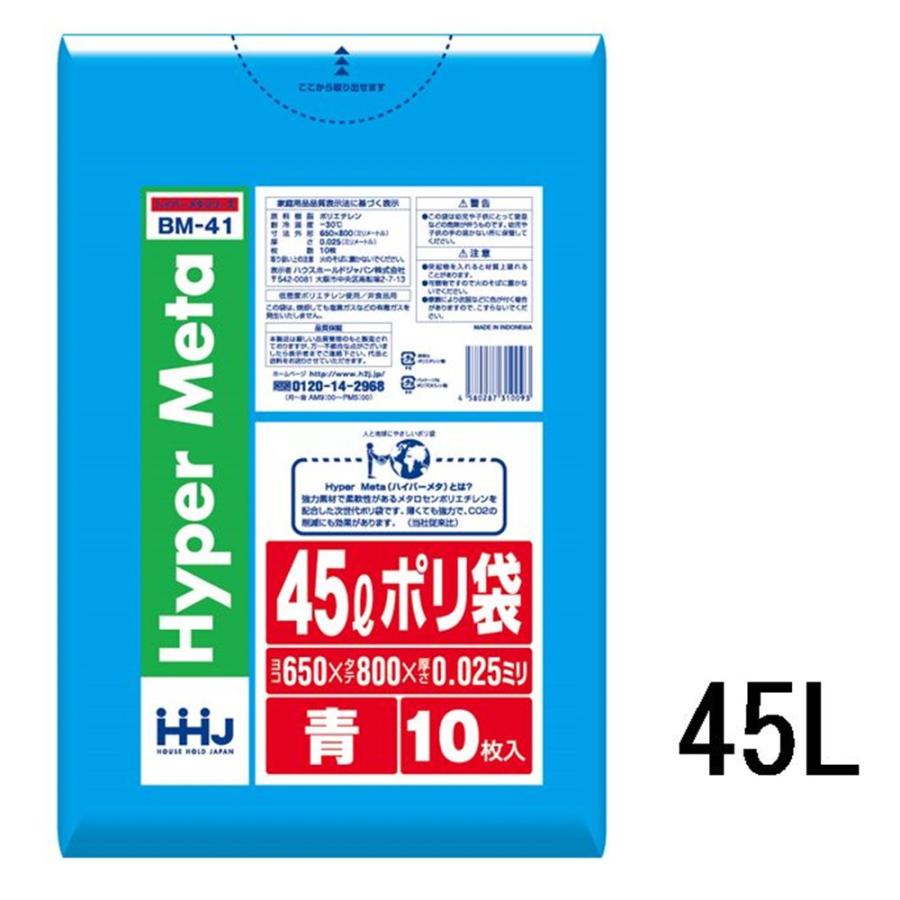 ハウスホールドジャパン ポリ袋 45L 青 10枚 ヨコ650×タテ800mm [キッチン ゴミ袋 ごみ袋 生ごみ] BM41 : ヤマキシヤフー店 - 通販 - Yahoo!ショッピング
