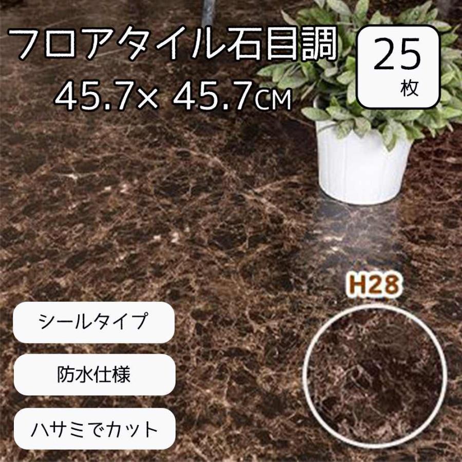 東和 フロアタイル石目調 厚み1.8mm 25枚入 [フロアシート フロアマット 敷物 シールタイプ] HM-Tile-H28 : ヤマキシ ...
