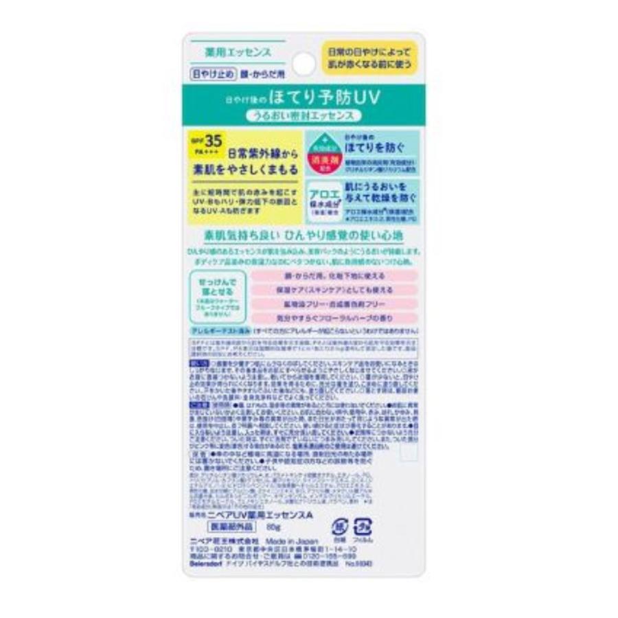 Kao 花王 ニベアUV 薬用エッセンス 80g [顔 からだ用 日焼け止め] [医薬部外品] : ヤマキシヤフー店 - 通販 - Yahoo!ショッピング