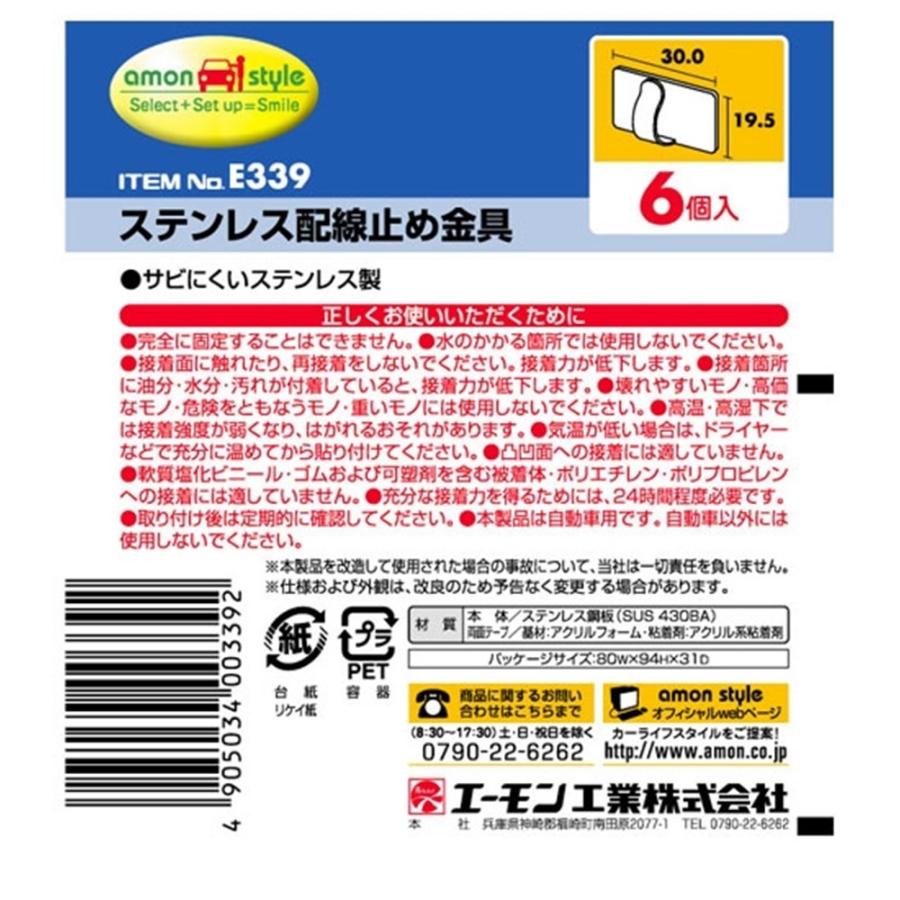 amon エーモン工業 ステンレス配線止め金具 E339 : ヤマキシヤフー店 - 通販 - Yahoo!ショッピング
