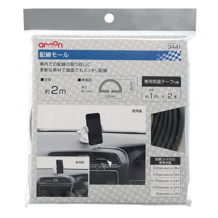 amon エーモン工業 配線モール [車 カー用品 車内 配線 処理] 3441 : ヤマキシヤフー店 - 通販 - Yahoo!ショッピング