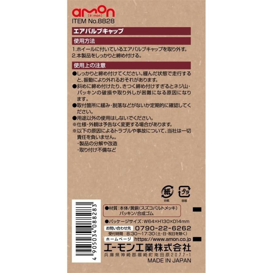 amon エーモン工業 エアバルブキャップ 4個 8828 : ヤマキシヤフー店 - 通販 - Yahoo!ショッピング