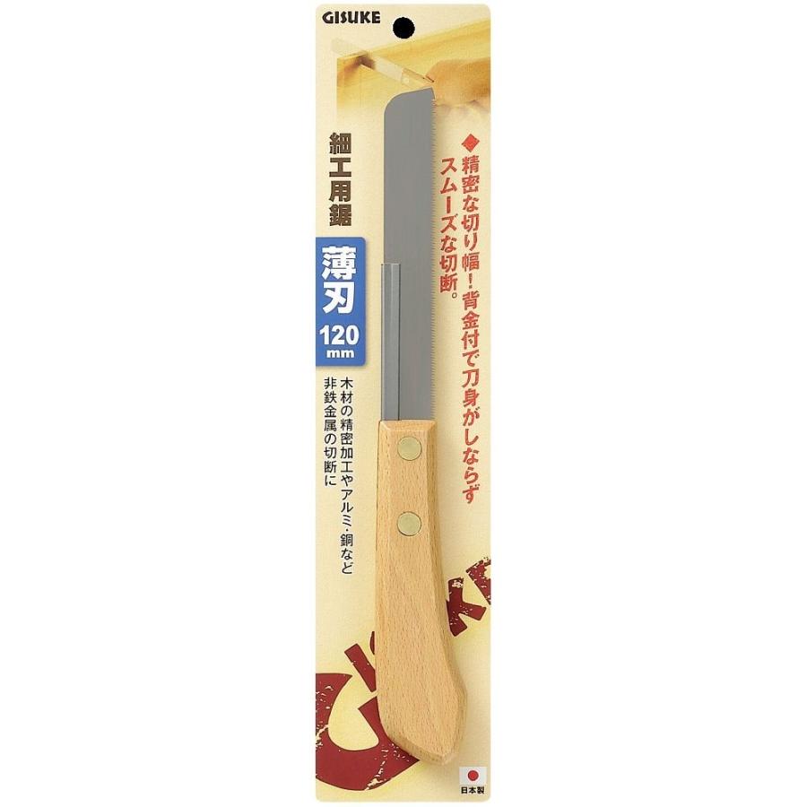 GISUKE 細工用鋸 薄刃 120mm : ヤマキシヤフー店 - 通販 - Yahoo!ショッピング