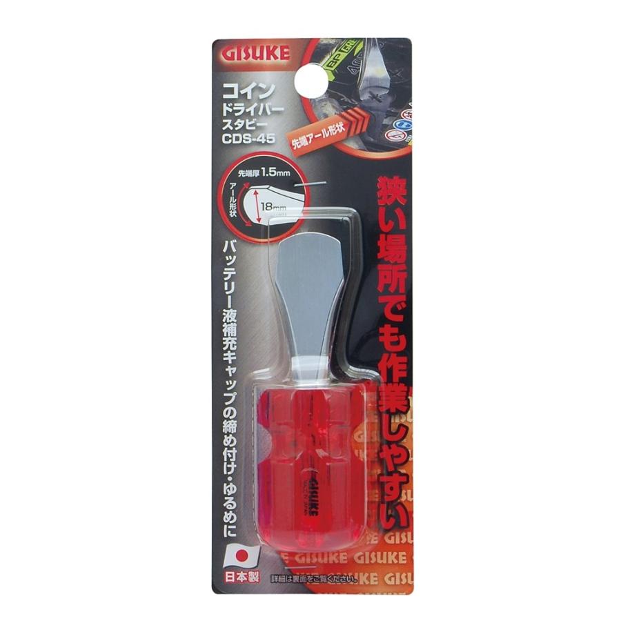 GISUKE コインドライバー スタビー CDS-45 : ヤマキシヤフー店 - 通販 - Yahoo!ショッピング