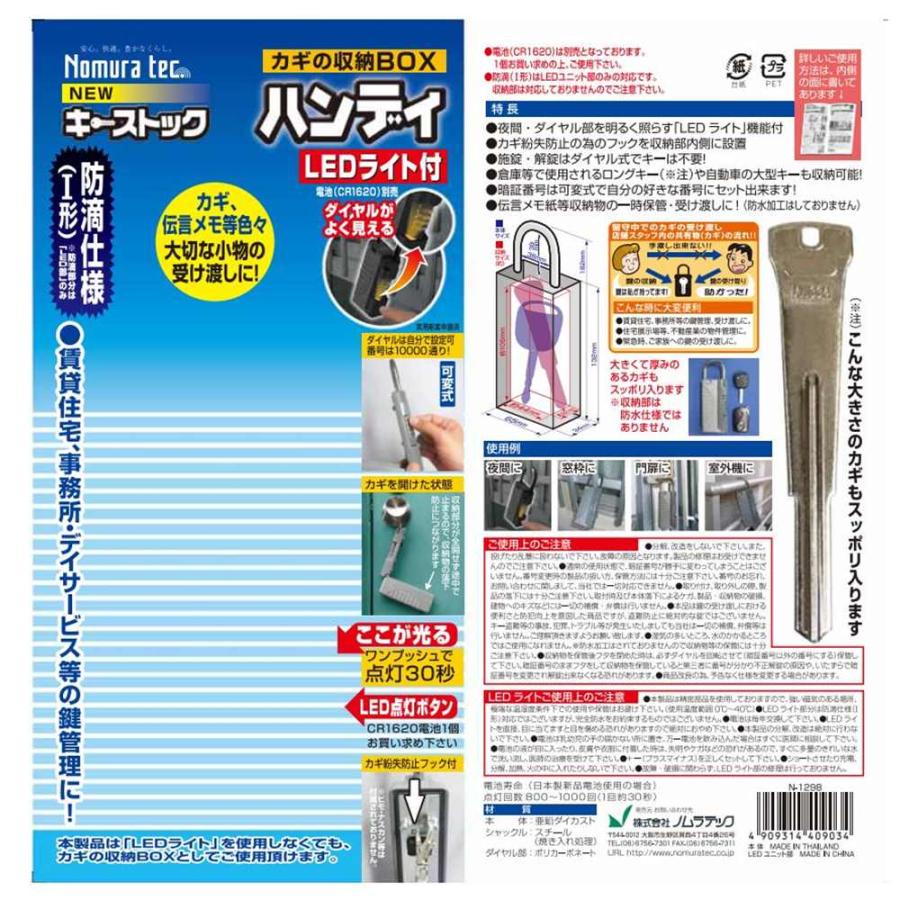 ノムラテック NEWキーストック ハンディ LEDライト付 シルバー [防犯 鍵 収納 ドアノブ 南京錠 ダイヤル] N-1298 : 4909314409034 : ヤマキシヤフー店 ...