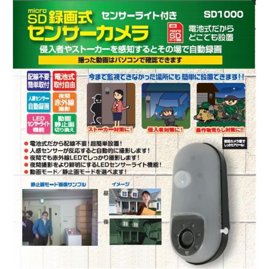 リーベックス SDカード録画式センサーカメラ SD1000 : ヤマキシヤフー店 - 通販 - Yahoo!ショッピング