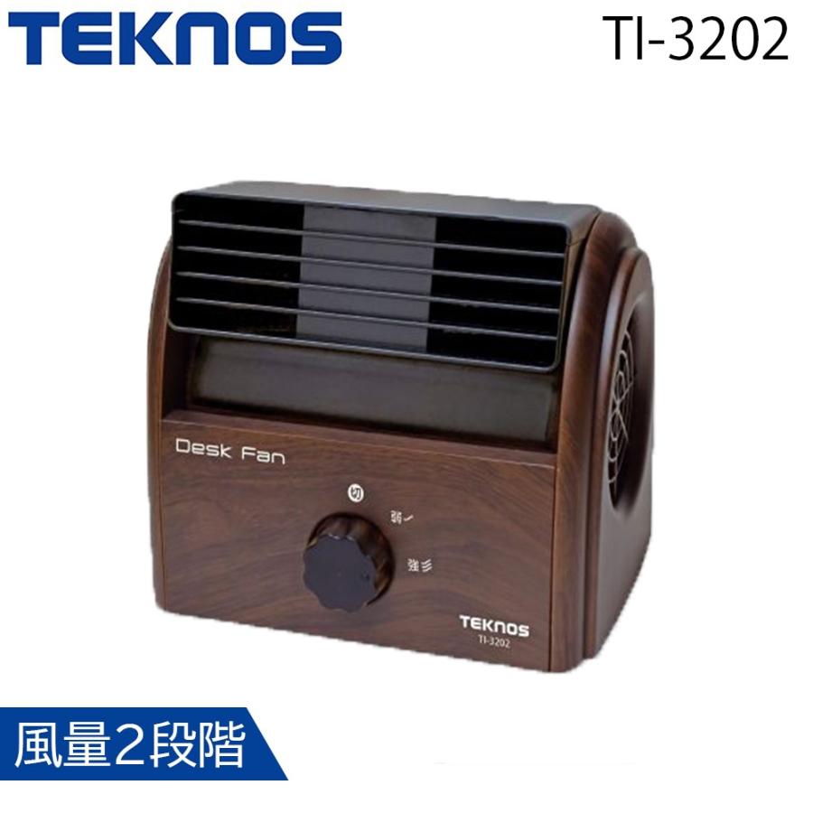 TEKNOS テクノス デスクファン [冷房 卓上ファン 卓上扇風機 風量2段階] TI-3202 ダークブラウン : ヤマキシヤフー店 - 通販 - Yahoo!ショッピング