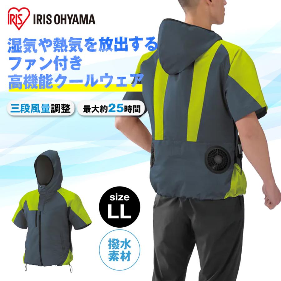 アイリスオーヤマ クールウェアOUTDOORセット 半袖 フード有 空調ファン・バッテリー付 グリーン [空調 作業服 熱中症 暑さ対策] LLサイズ COHS-LL02-G : ヤマキシ ...