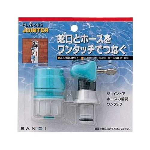 SANEI（水栓金具） SANEI ゴム付元口セット (ガーデニング用・ホース継手)[園芸 ガーデニング ホース 散水] PL70-90S : ヤマキシヤフー店 - 通販 - Yahoo!ショッピング
