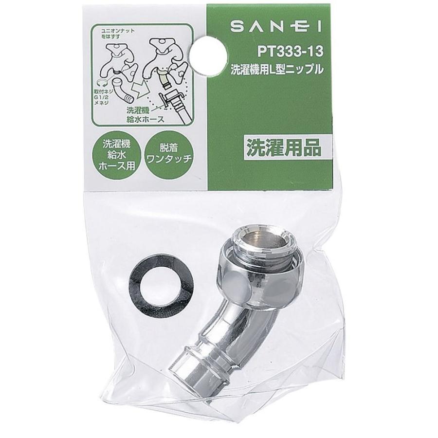 SANEI（水栓金具） SANEI 洗濯機用L型ニップル《洗濯機用品/洗濯機給水ホース・部品》（洗濯機用） [PT333-13] : ヤマキシヤフー店 - 通販 - Yahoo!ショッピング
