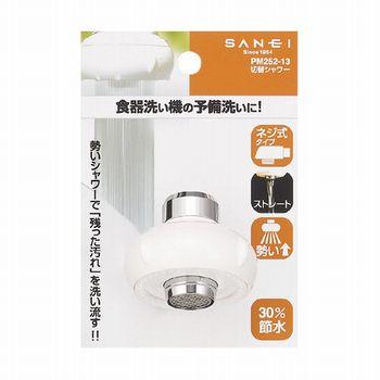 SANEI（水栓金具） 三栄水栓 SANEI 切替シャワ《水栓部品/切替シャワ・水こし・定量止水》（キッチン用） [PM252-13] : ヤマキシヤフー店 - 通販 - Yahoo!ショッピング