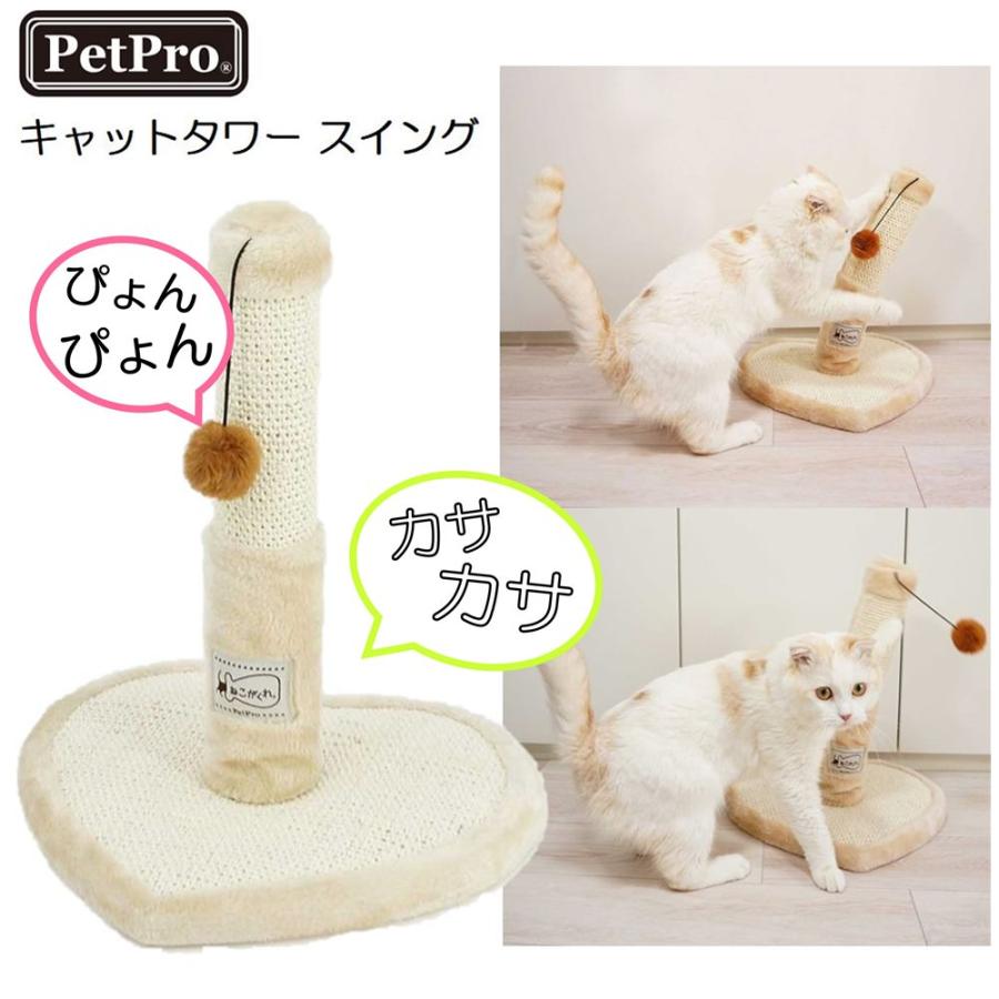 PetPro ペットプロ ねこちゃん大好き爪とぎキャットタワー スイング [猫 おもちゃ] おもちゃ コンパクト] : ヤマキシヤフー店 - 通販 - Yahoo!ショッピング