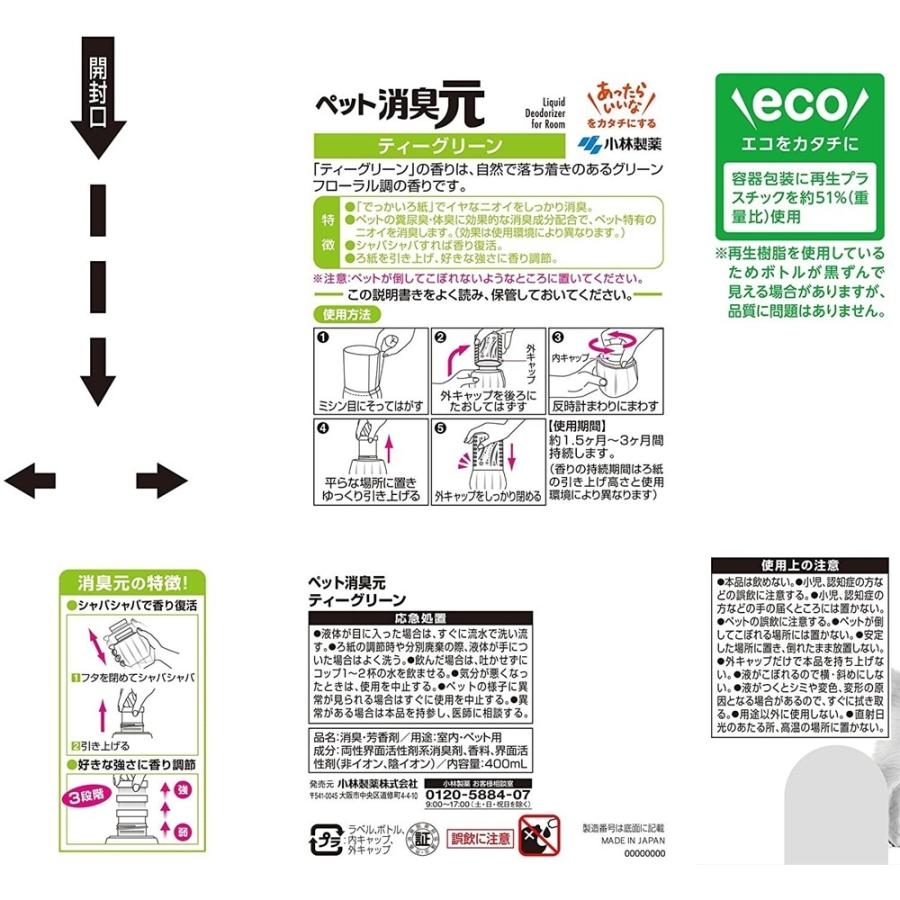 小林製薬 ペット消臭元 ティーグリーン [犬 猫 室内] 400mL :4987072078266:ヤマキシヤフー店 - 通販 - Yahoo ...