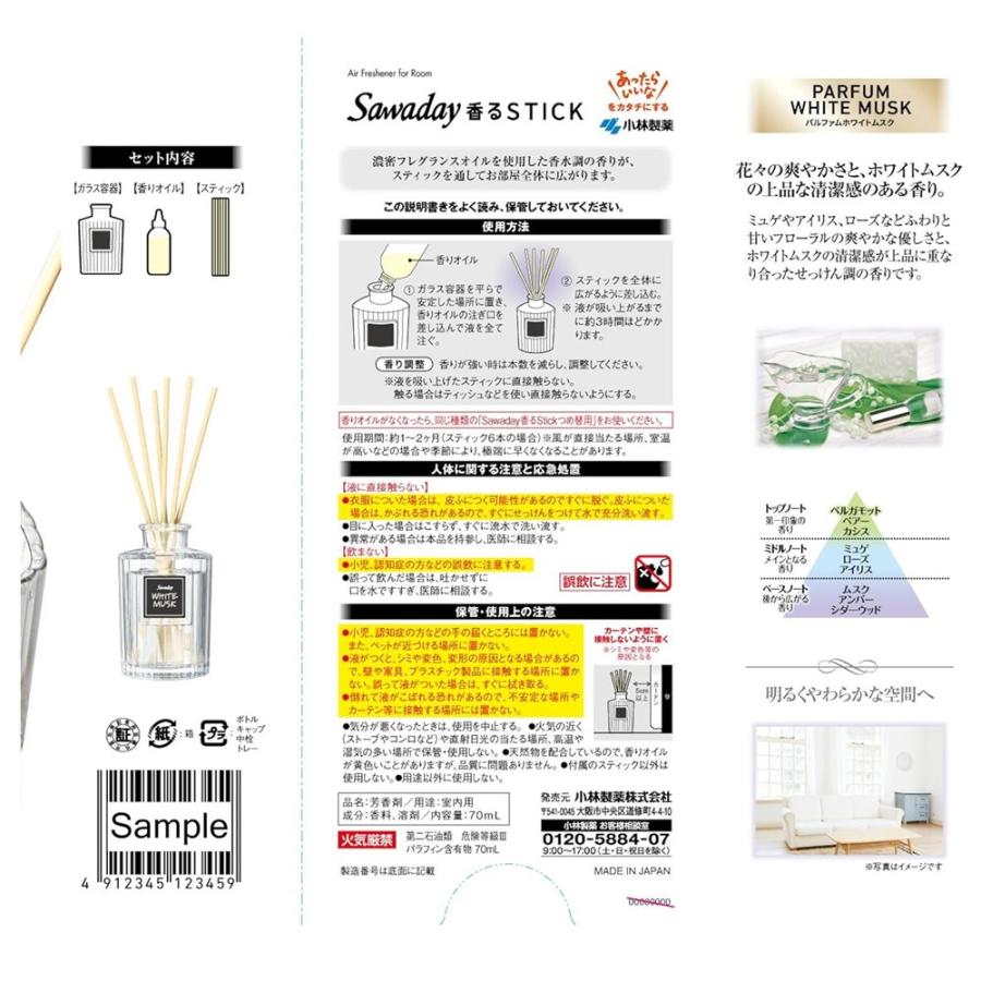 小林製薬 Sawaday(サワデー) 香るStick パルファム ホワイトムスク 本体 [芳香剤 スティック 部屋 室内] 70mL : ヤマキシヤフー店 - 通販 - Yahoo!ショッピング