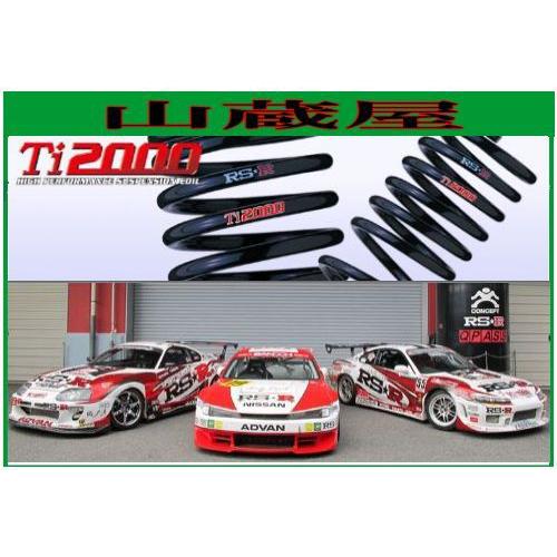 RSR RS-R Ti2000 ダウンサス/ライフ(JB5/JB7) F/ディーバ/D [H005TD] : 山蔵屋Yahoo!ショップ - 通販 - Yahoo!ショッピング