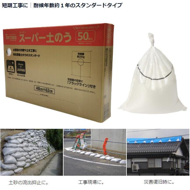 萩原工業 ターピー スーパー土のう箱入り 50枚入り×4箱 日本製 1年耐候 48cm×62cm : 山蔵屋Yahoo!ショップ - 通販 - Yahoo!ショッピング