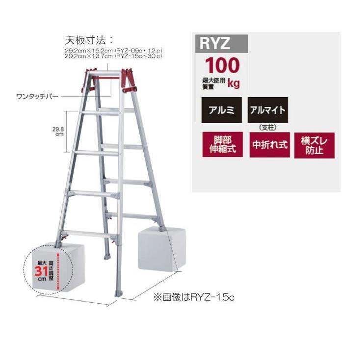 長谷川工業 脚伸縮専用脚立 RYZ-27c 天板高さ 2.51〜2.82m 最大脚伸縮 31cm 最大使用質量 100kg : 山蔵屋Yahoo!ショップ - 通販 - Yahoo!ショッピング