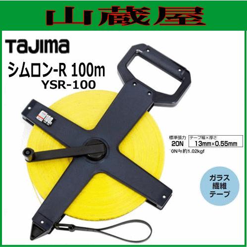 Tajima（タジマ） 巻尺 シムロン-R 100m YSR-100/測量器具 : 山蔵屋Yahoo!ショップ - 通販 - Yahoo!ショッピング