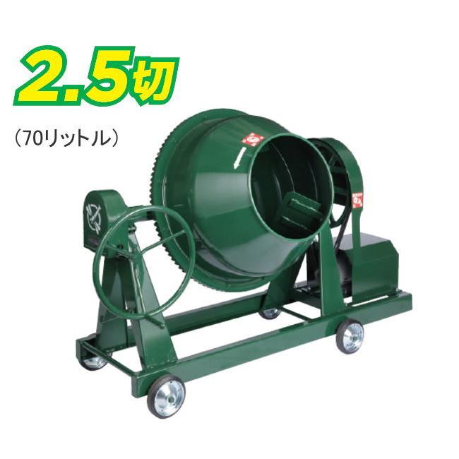 【個人様宅配送不可】nikko トンボ工業 モルタル兼用グリ−ンミキサ NGM-2.5BCM4 2.5切(70L) 攪拌機 : 山蔵屋Yahoo!ショップ - 通販 - Yahoo!ショッピング