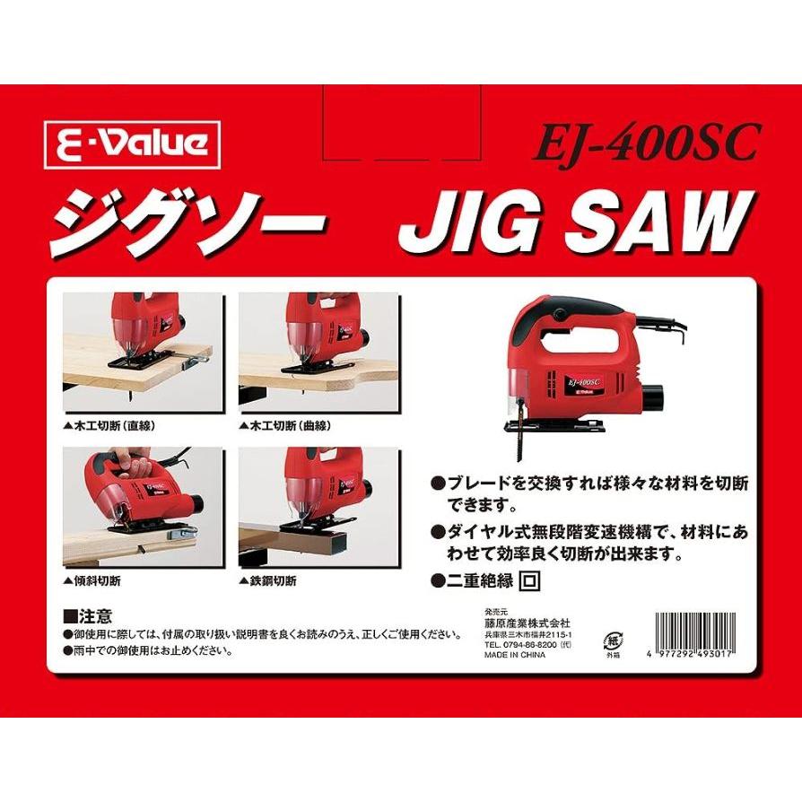 E-Value ジグソー EJ-400SC ダイヤル式無段階変速 切断 切削 糸鋸 電動ノコギリ : 山蔵屋・農産業館 - 通販 ...
