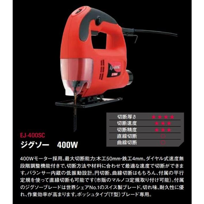 E-Value ジグソー EJ-400SC ダイヤル式無段階変速 切断 切削 糸鋸 電動ノコギリ : 山蔵屋・農産業館 - 通販 ...