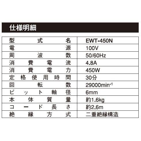 E-Value トリマー 450W EWT-450N 切断 切削 木工用 面取り ミゾ切り 飾り面加工 : 山蔵屋・農産業館 - 通販 ...
