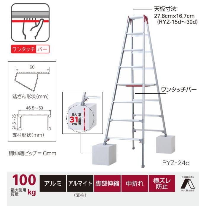 長谷川工業 脚立 脚伸縮専用脚立 RYZ-24d 天板高さ 2.21〜2.52m 最大脚伸縮 31cm 最大使用質量 100kg : 山蔵屋・農産業館 - 通販 - Yahoo!ショッピング