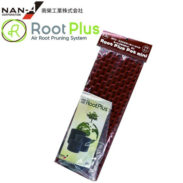 植木鉢 南栄工業 ルートプラスポットミニ 1.5L ブラウン 10個セット RootPlus 観葉植物 根巻き防止 : 山蔵屋・農産業館 - 通販 - Yahoo!ショッピング