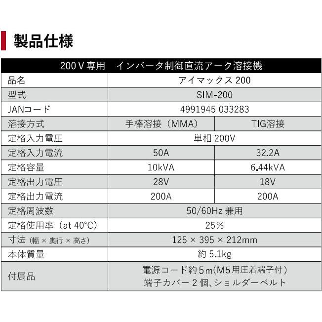 溶接機 スズキッド 直流インバーター溶接機 アイマックス SIM-200 IMAX200 単相200Vアーク溶接機 SUZUKID ...