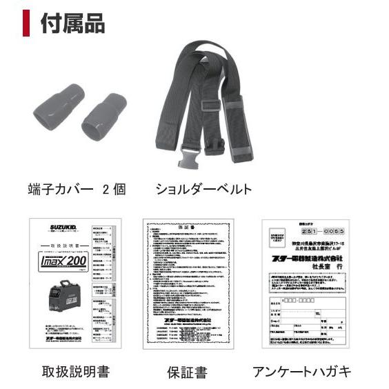 溶接機 スズキッド 直流インバーター溶接機 アイマックス SIM-200 IMAX200 単相200Vアーク溶接機 SUZUKID ...