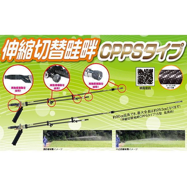 動噴用噴口 ヤマホ 伸縮切替畦畔CPPSタイプ15型 G1/4 鉄砲噴口 伸縮式で飛距離アップ さらに従来品より100gの軽量化 : 山蔵屋・農産業館 - 通販 - Yahoo!ショッピング