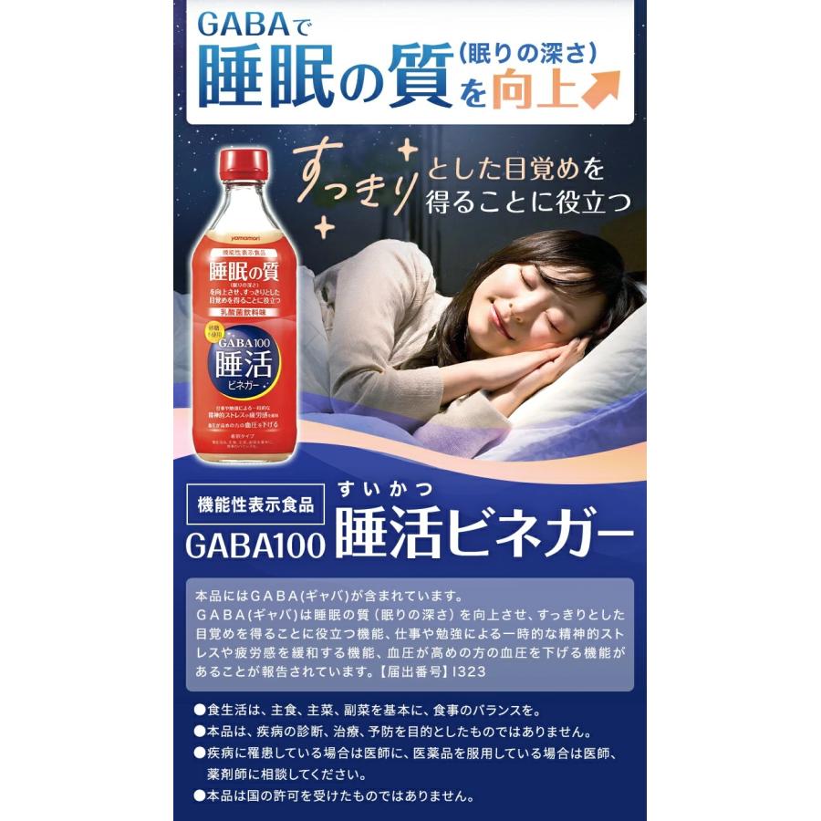 ヤマモリ 初めての方限定 2本セット GABA100 睡活ビネガー×選べる1本【睡活ビネガー賞味期限 2026年4月】送料無料 希釈タイプ GABA 睡眠王 糖質オフ 砂糖不使用 : ヤマモリ ...