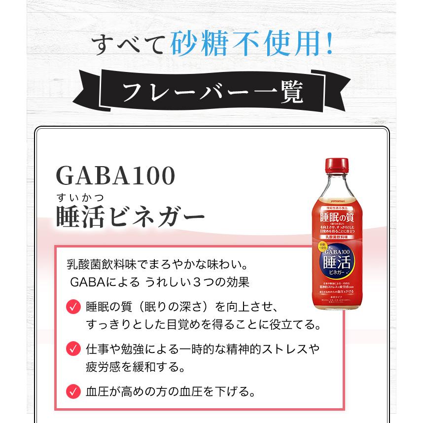 ヤマモリ 初めての方限定 2本セット GABA100 睡活ビネガー×選べる1本【睡活ビネガー賞味期限 2026年4月】送料無料 希釈タイプ GABA 睡眠王 糖質オフ 砂糖不使用 : ヤマモリ ...