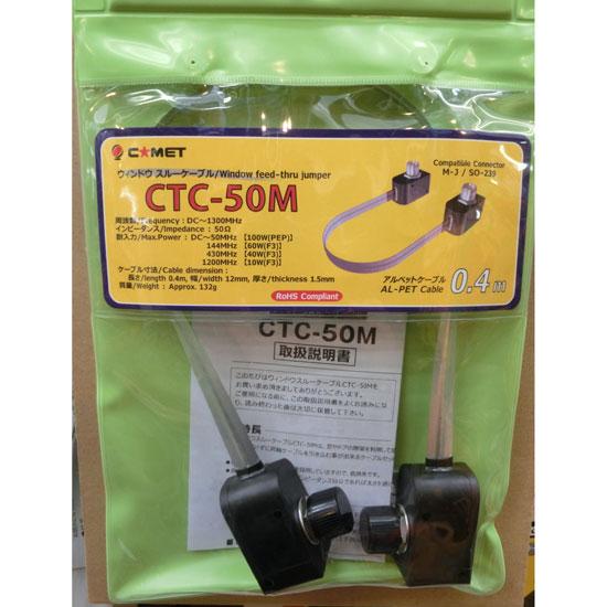COMET（無線） CTC-50M ウインド・スルーケーブル コメット(COMET) : 無線機ベース ヤマモト - 通販 - Yahoo!ショッピング