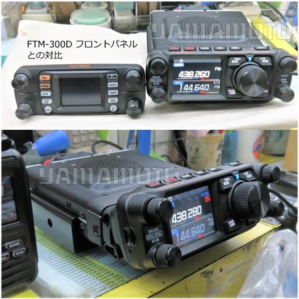 八重洲無線 FTM-510D ASP (50W) + SCU-62 MMB-103 液晶保護フィルム C4FM/FM 144/430MHz ...