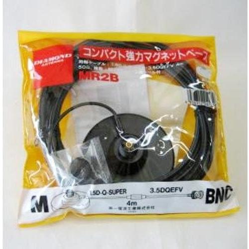 第一電波工業 MR2B コンパクト強力マグネットベース(4mケーブル付き) ダイヤモンドアンテナ (第一電波工業) : 無線機ベース ヤマモト ...