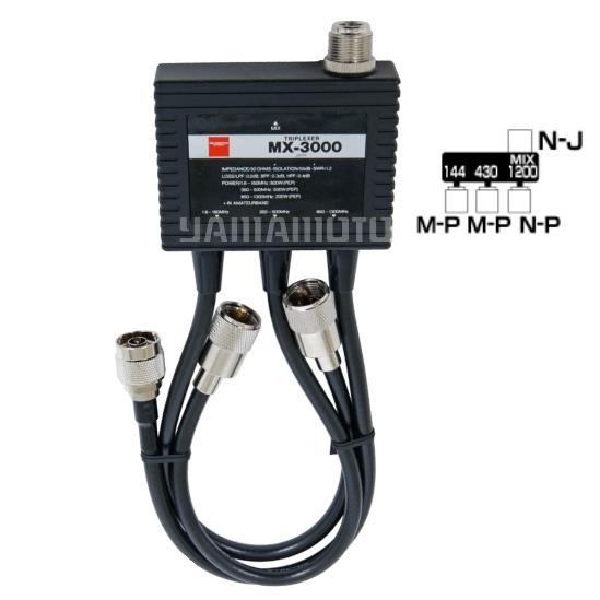 MX3000 トリプレクサー(HF〜144/430/1200MHz) ダイヤモンドアンテナ(第一電波工業) : mx3000 : 無線機ベース ...