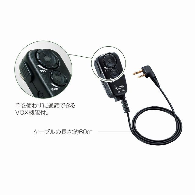ICOM VS-2L PTT/VOXスイッチユニット アイコム(ICOM) : 無線機ベース ヤマモト - 通販 - Yahoo!ショッピング