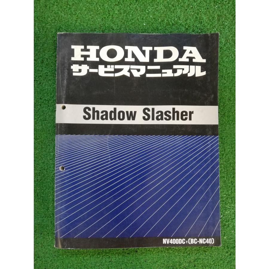 【ホンダ】シャドウ・スラッシャー SHADOW SLASHER NV400DCY【BC-NC40】正規 サービスマニュアル : ヤマモト ...