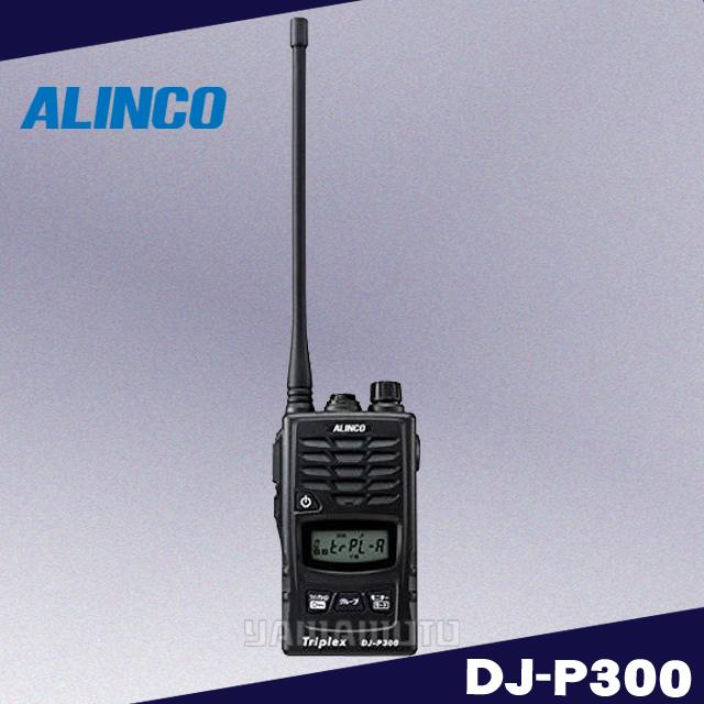 ALINCO DJ-P300 特定小電力トランシーバー(免許不要) アルインコ(ALINCO) : 山本無線 CQ - 通販 - Yahoo!ショッピング