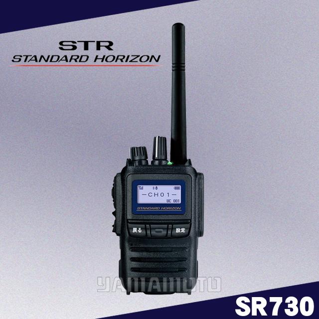 八重洲無線 SR730 5w/82ch (3R/3T)デジタル簡易無線スタンダードホライズン(八重洲無線) : 山本無線 CQ - 通販 - Yahoo!ショッピング