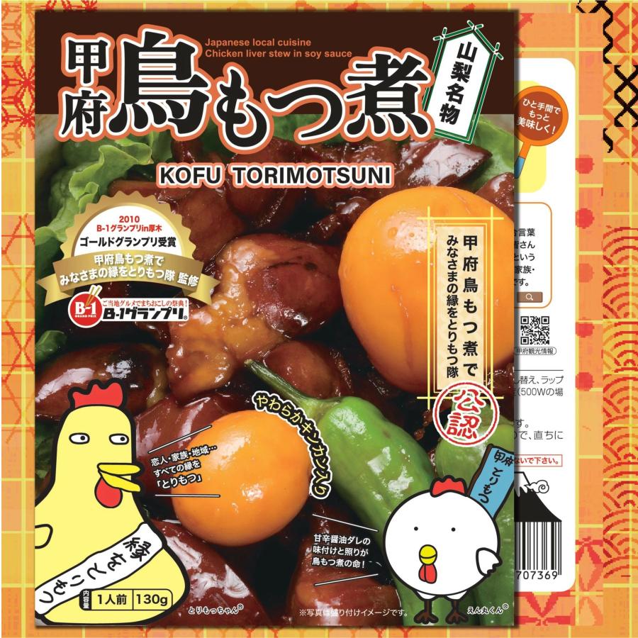 相場マナブ紹介 甲府 鳥もつ煮 130g 3個 キンカン入 砂肝 ハツ 希少部位 鶏もつ カンタン調理 レトルト 富士山プロダクト 山梨郷土料理 とりもつ隊 公式公認商品 : 富士の国やまなし ...