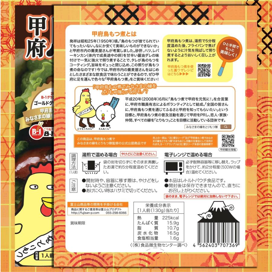 相場マナブ紹介 甲府 鳥もつ煮 130g 3個 キンカン入 砂肝 ハツ 希少部位 鶏もつ カンタン調理 レトルト 富士山プロダクト 山梨郷土料理 とりもつ隊 公式公認商品 : 富士の国やまなし ...