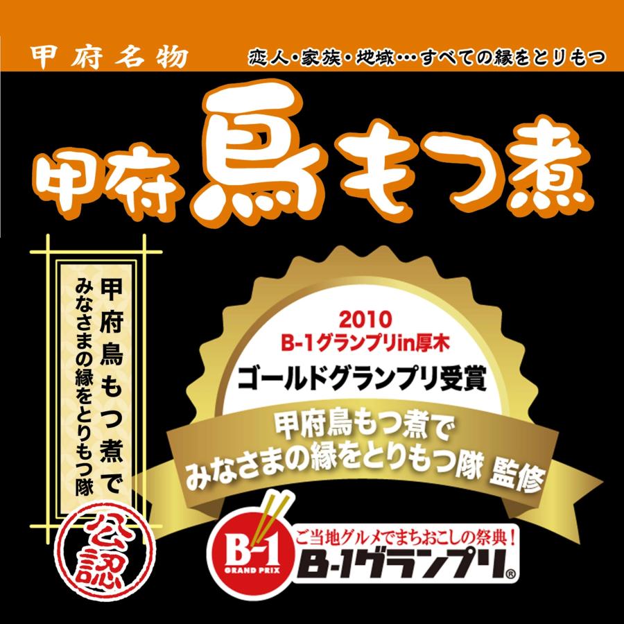 相場マナブ紹介 甲府 鳥もつ煮 130g 3個 キンカン入 砂肝 ハツ 希少部位 鶏もつ カンタン調理 レトルト 富士山プロダクト 山梨郷土料理 とりもつ隊 公式公認商品 : 富士の国やまなし ...