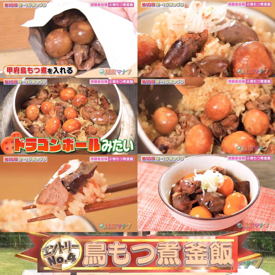 相場マナブ紹介 甲府 鳥もつ煮 130g 5個 キンカン入 砂肝 ハツ 希少部位 鶏もつ カンタン調理 レトルト 富士山プロダクト 山梨郷土料理 とりもつ隊 公式公認商品 : 富士の国やまなし ...